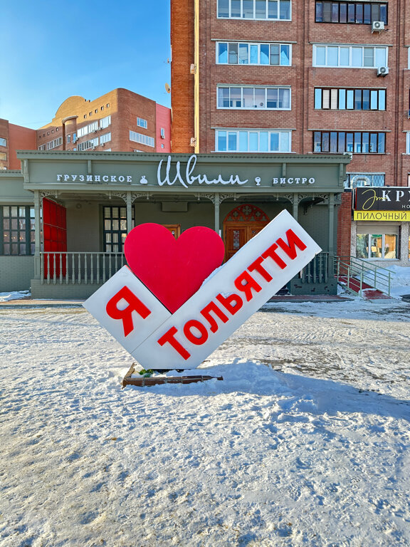 Unutulmaz olayların yeri Я люблю Тольятти, Tolyatti (Togliatti), foto