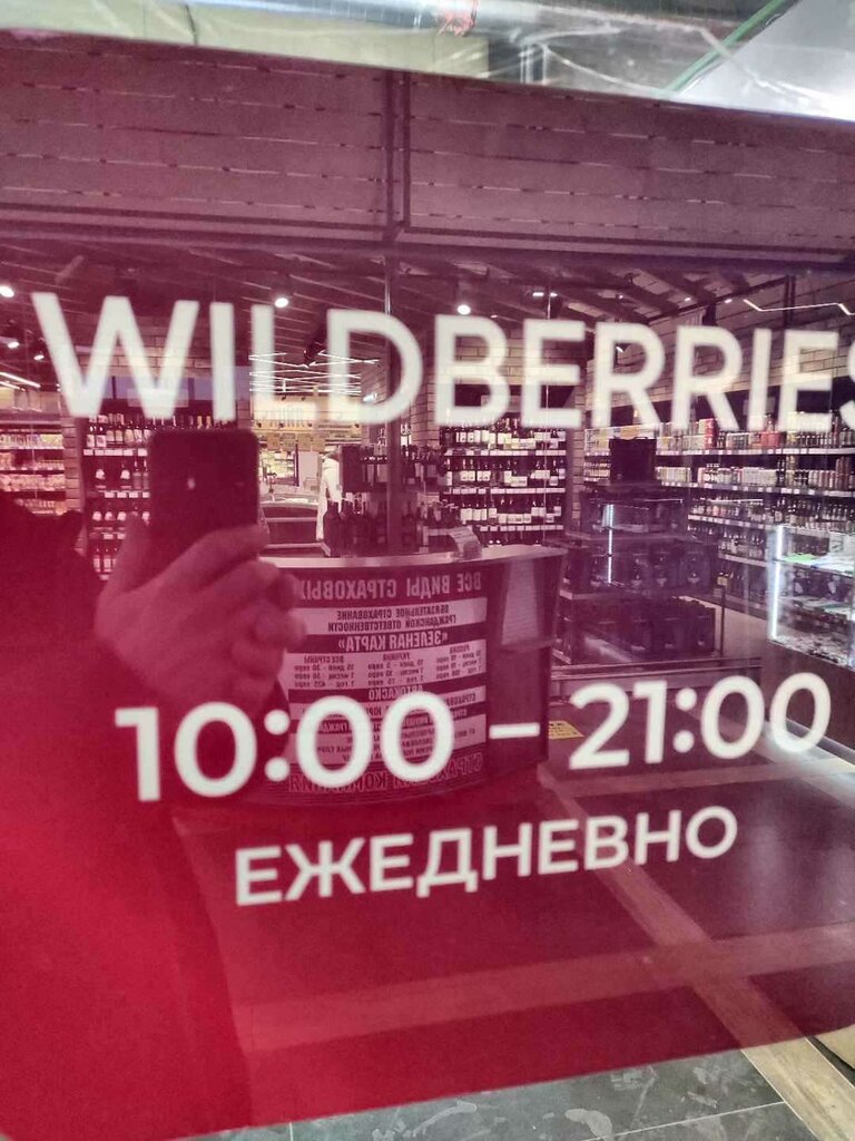 Teslimat noktası Wildberries, Minskaya oblastı, foto