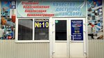 АкваМастер (Kommunisticheskaya ulitsa No:103), banyo ve klozet mağazaları  Valuyki'den