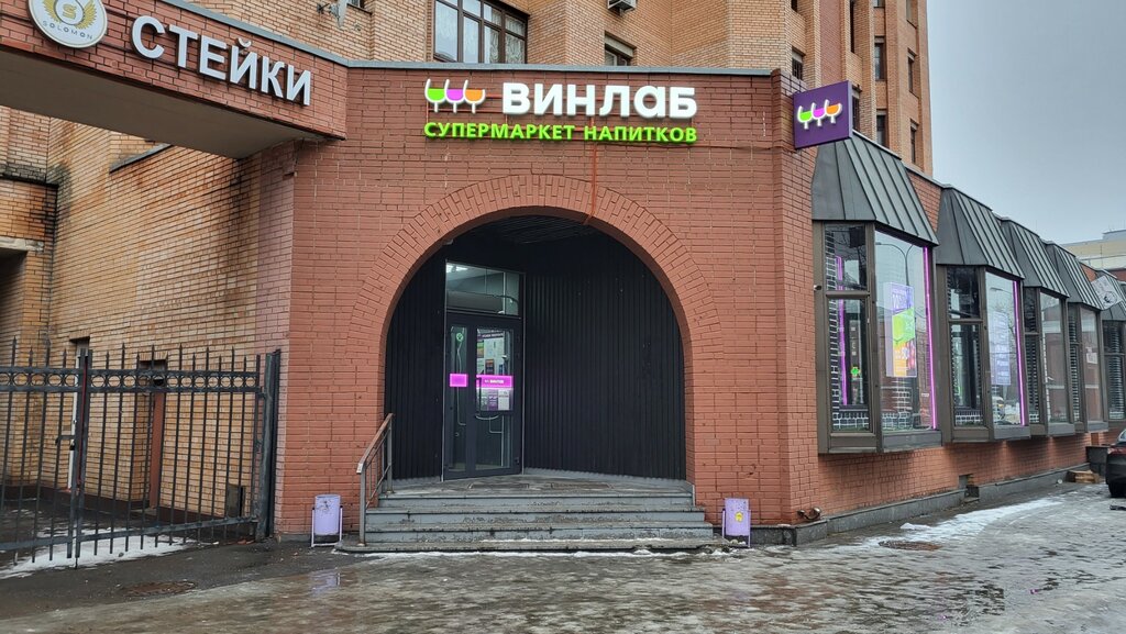 Alkollü içecekler Винлаб, Moskova, foto