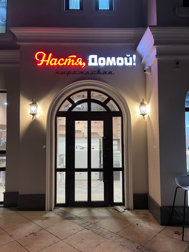 Ekmek fırını Nastya, domoy!, Simferopol (Akmescit), foto