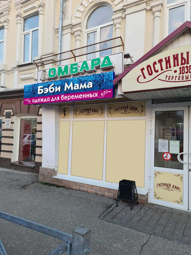 Giyim mağazası Magazin Bebi Mama, Penza, foto