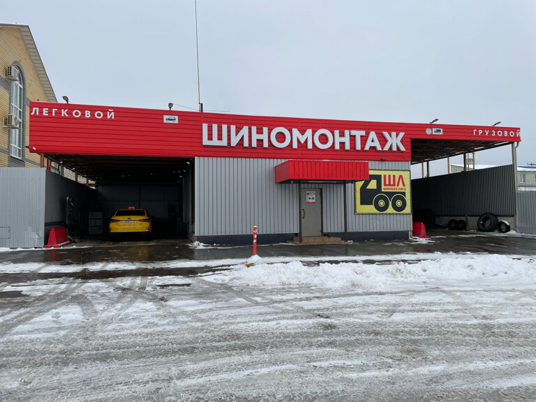 Oto lastik tamiri Шиномонтаж, Lakinsk, foto