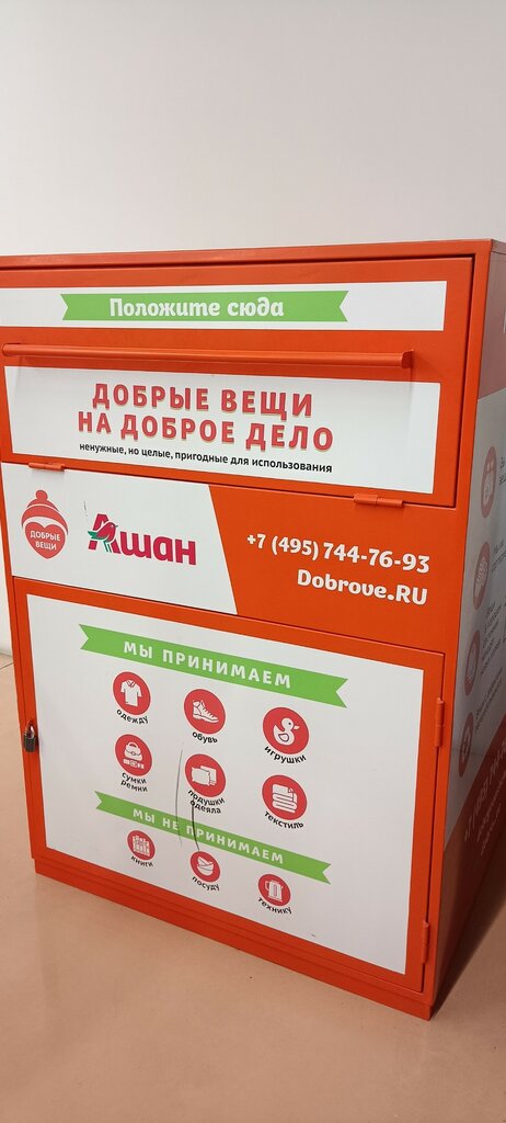 Geri dönüşüm maddeleri Добрые вещи, Moskova, foto