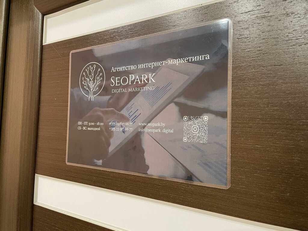 i̇nternet pazarlama şirketi SeoPark, Minsk, foto