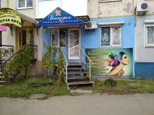 Виктория (No:12, 4-y mikrorayon, Shelekhov), kuaförler  Shelekhov'dan