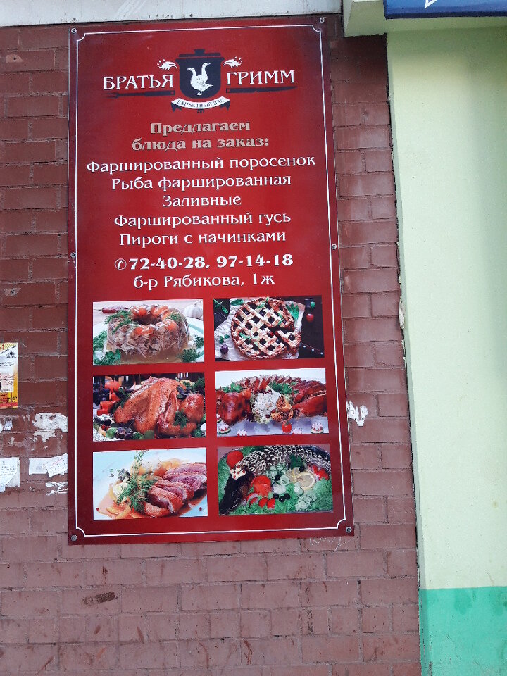 Düğün, toplantı salonu Bratya Grimm, Irkutsk, foto