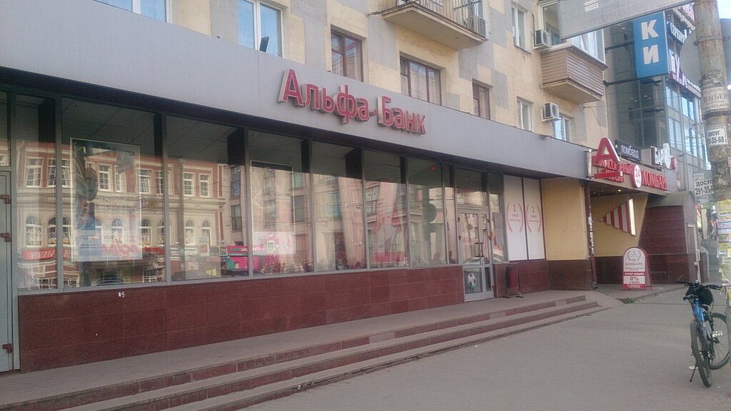 Banka Альфа-Банк, Nijni Novgorod, foto