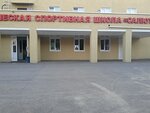 Sportivnaya shkola Salyut (ulitsa Stroiteley No:11Б), spor okulları  Dzerjinsk'ten