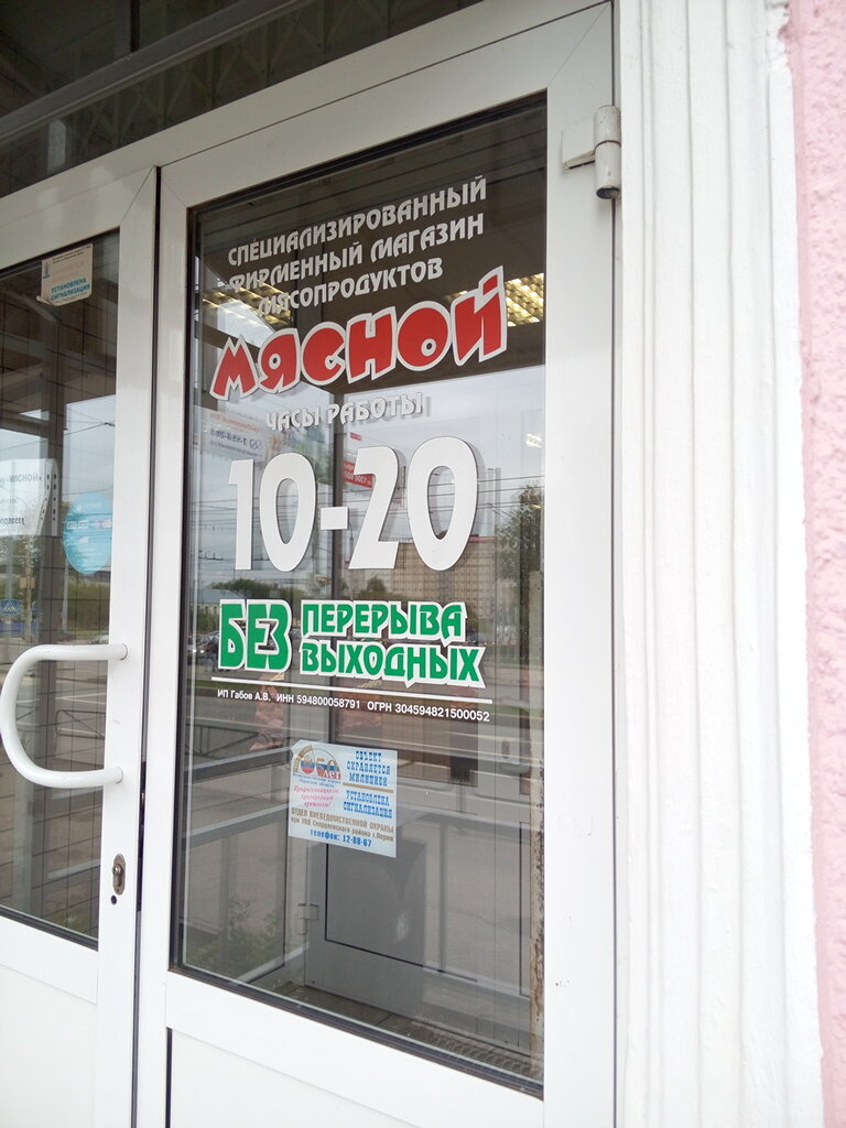 Kasap, şarküteri Spetsializirovanny magazin Myasnoy, Perm, foto