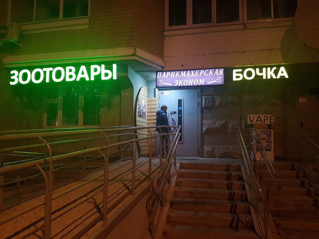 Güzellik salonu Эконом, Moskova ve Moskovskaya oblastı, foto