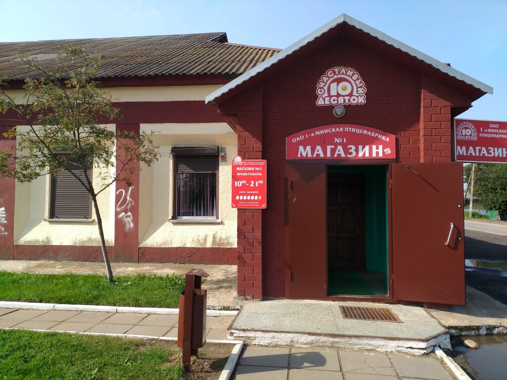 Kasap, şarküteri 1-ya Minskaya Ptitsefabrika, Minskaya oblastı, foto