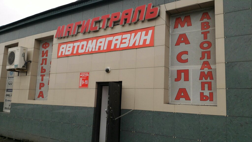 Yağlama ürünleri Magistral, Barabinsk, foto