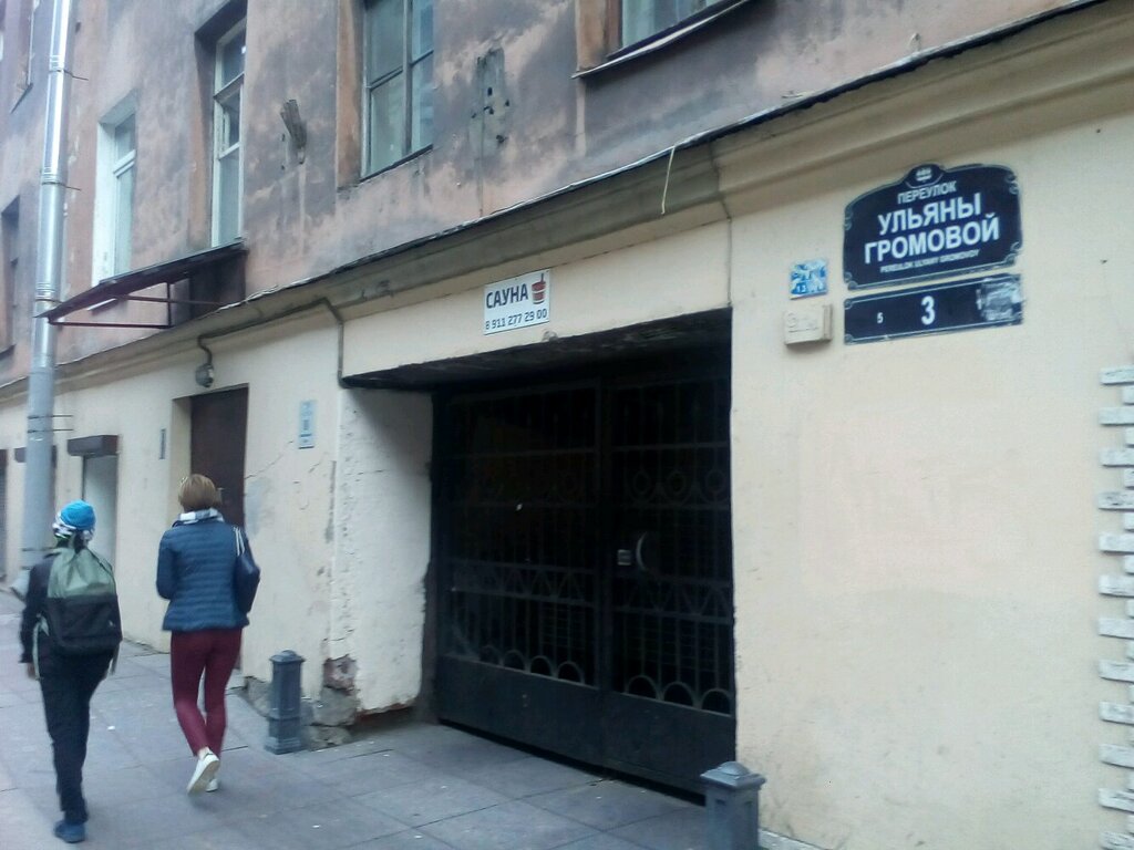 Saunalar Sauna on Vosstaniya, Saint‑Petersburg, foto