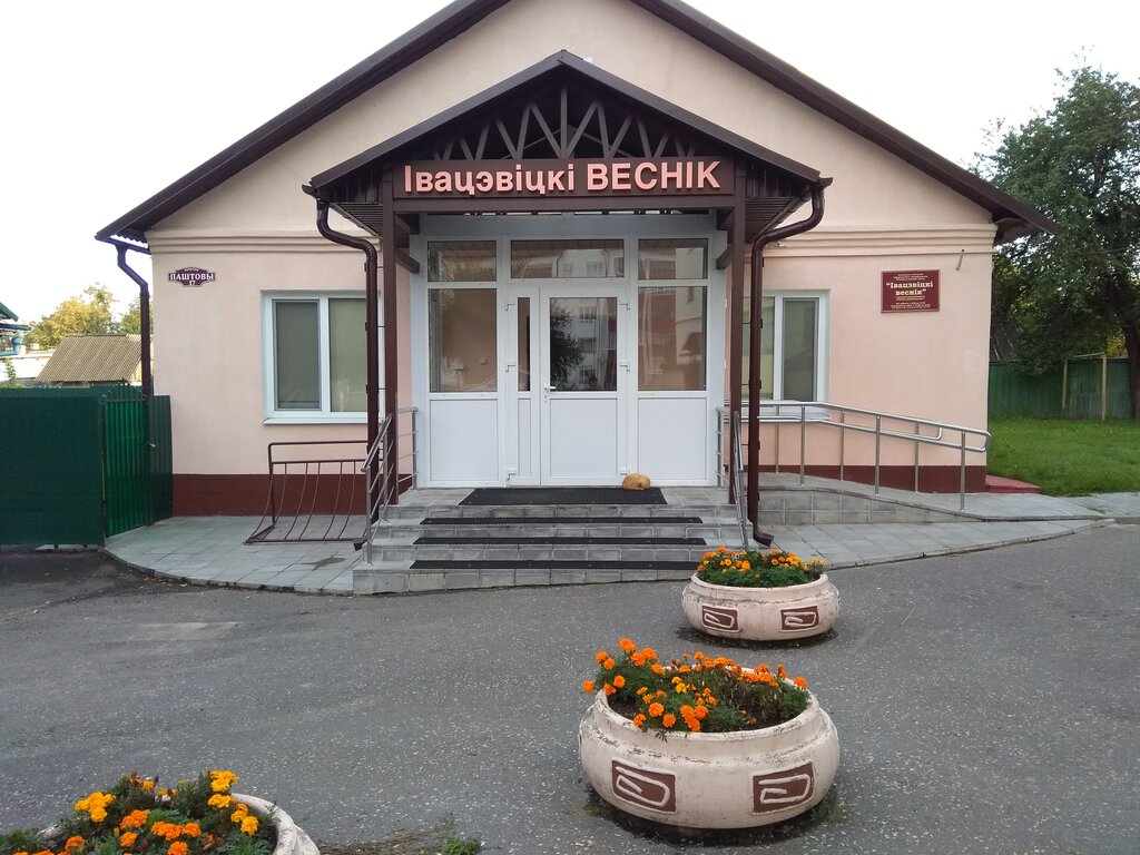 Gazete ve dergiler Ivatsevitski Vesnik Ivatsevichskaya Rayonnaya gazeta Kup, Ivacevichi, foto