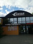 Laym (Tomilinskaya ulitsa No:26А), restoran  Dzerjinski'den