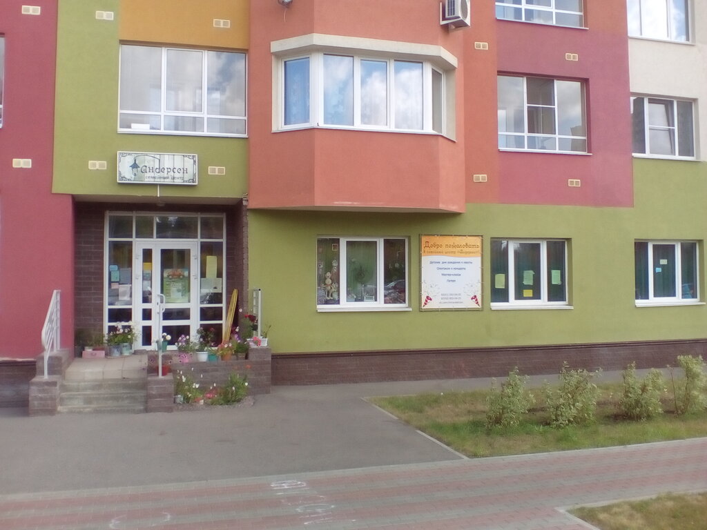 Çocuk gelişim merkezleri Semeyny tsentr Andersen, Nijni Novgorod, foto