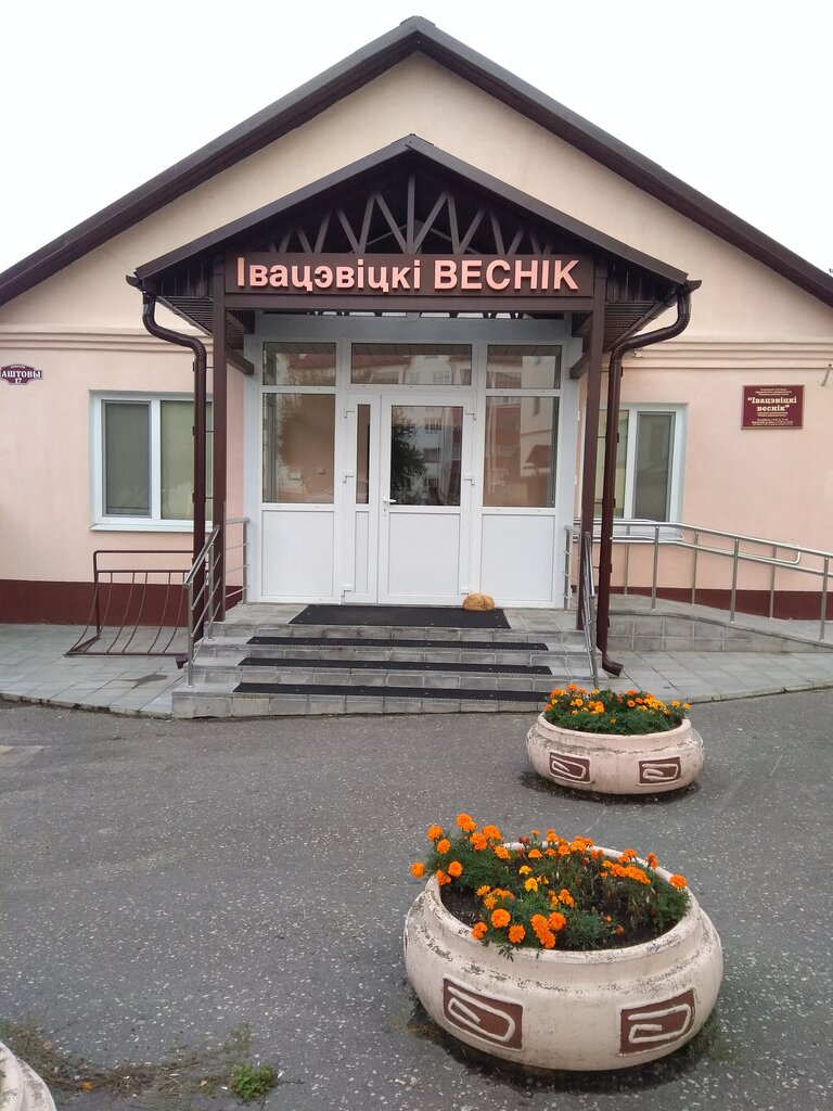 Gazete ve dergiler Ivatsevitski Vesnik Ivatsevichskaya Rayonnaya gazeta Kup, Ivacevichi, foto