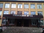 Gymnasium № 94 (ulitsa Shamilya Usmanova No:14), fen lisesi, sosyal bilimler lisesi  Kazan'dan
