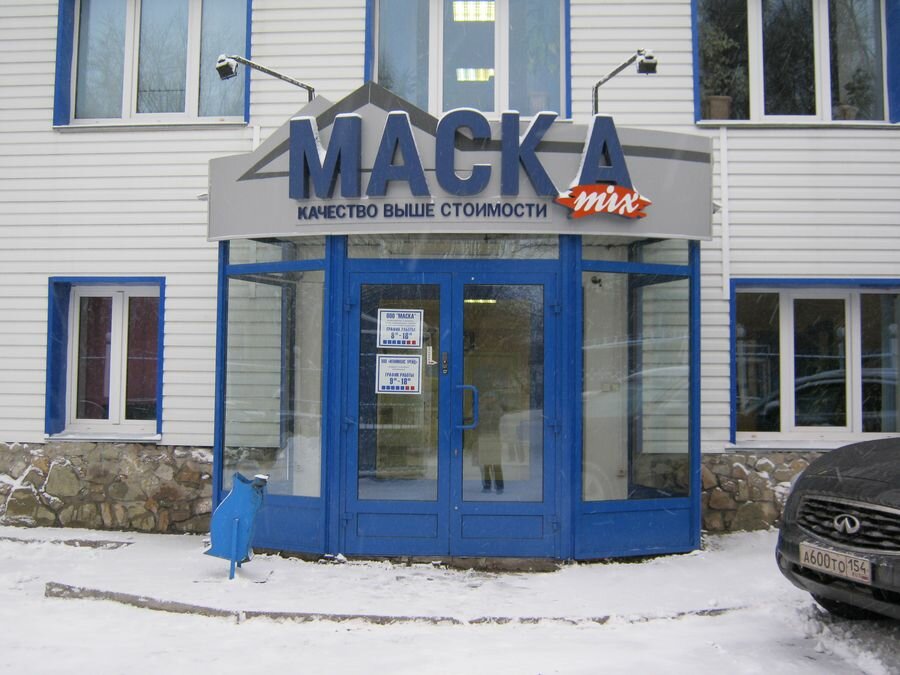 i̇nşaat karışımları Maska, Novosibirsk, foto