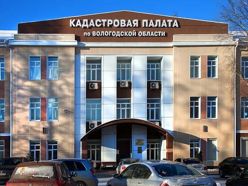 Tapu ve kadastro Росреестр, филиал ППК Роскадастр по Вологодской области, Vologda, foto