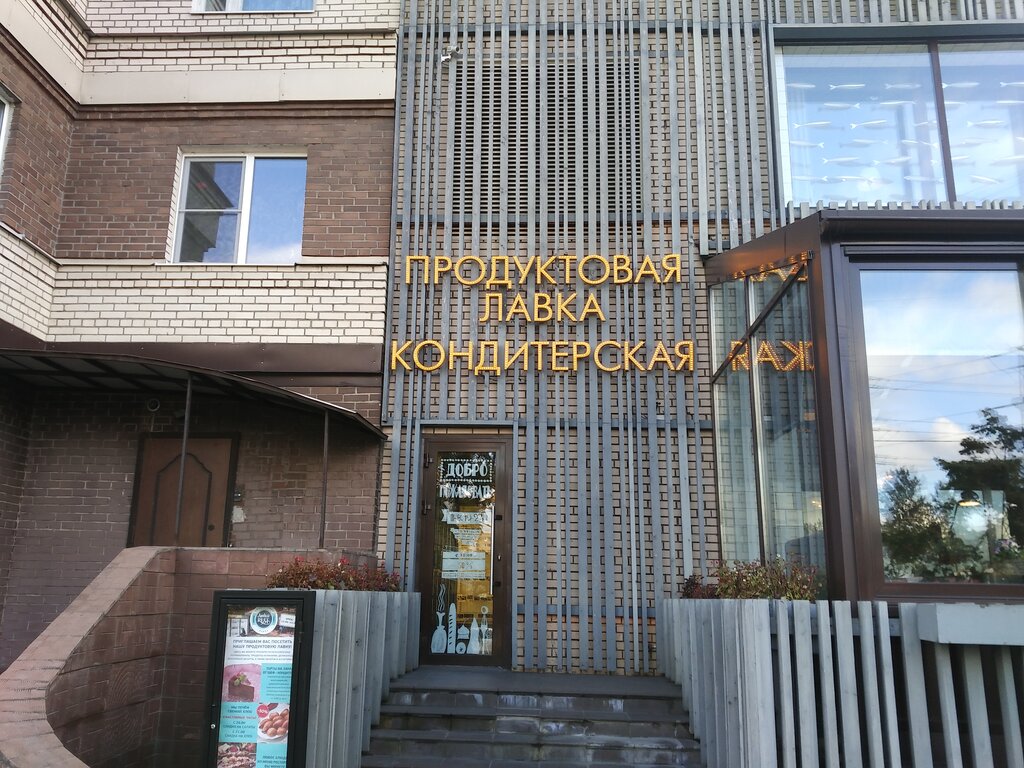 Pasta, şekerleme ve tatlı Produktovaya Lavka, Saint‑Petersburg, foto