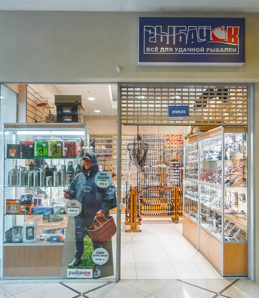 Balıkçılık ekipman firmaları Rybachok, Kolpino, foto