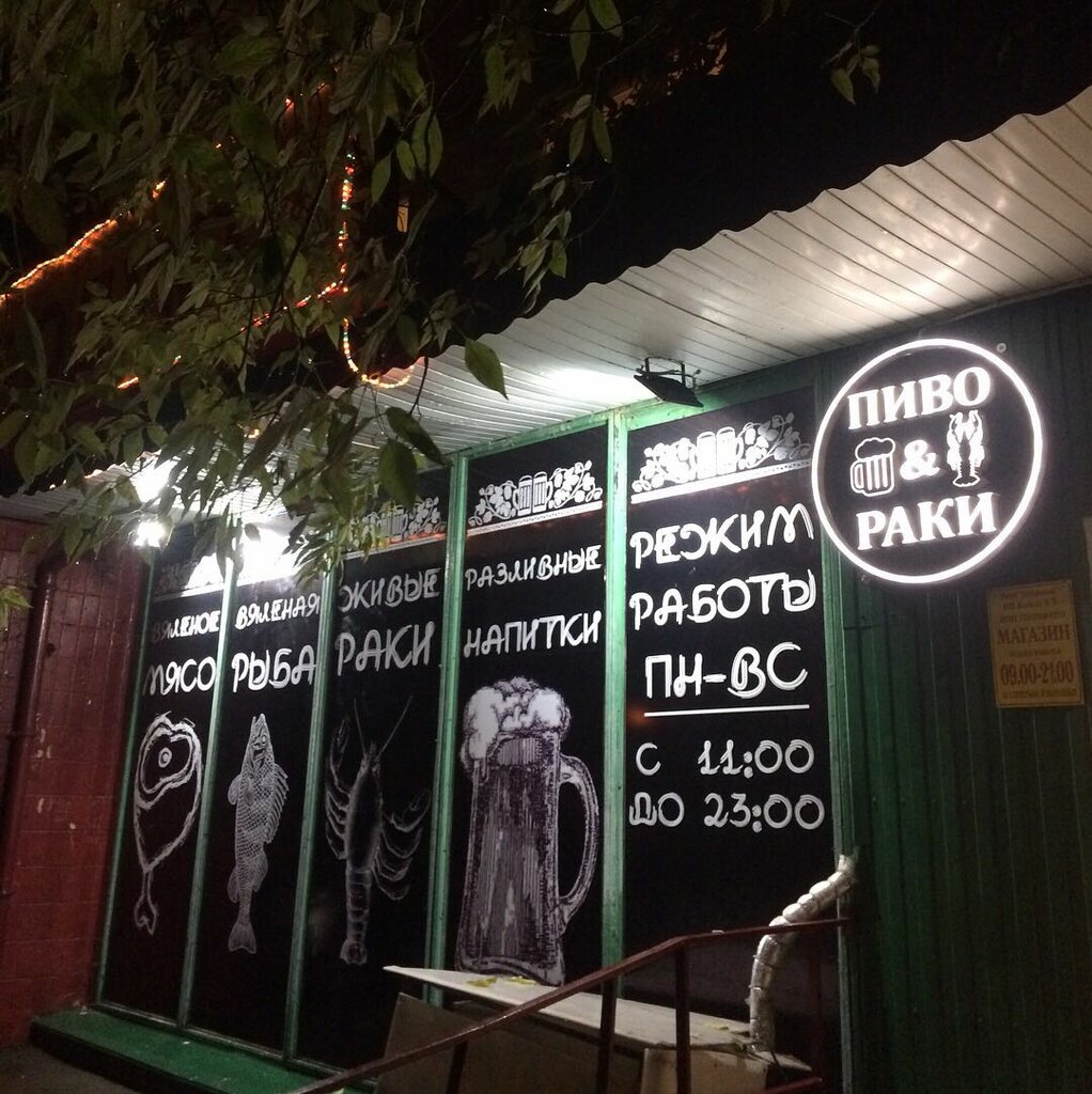 Bira dükkanı Пиво & Раки, Moskova, foto