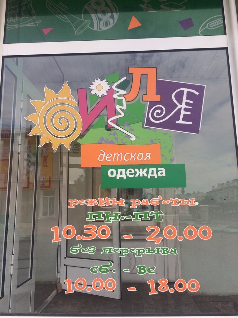 Giyim mağazası Magazin OY lya, Zheleznogorsk, foto