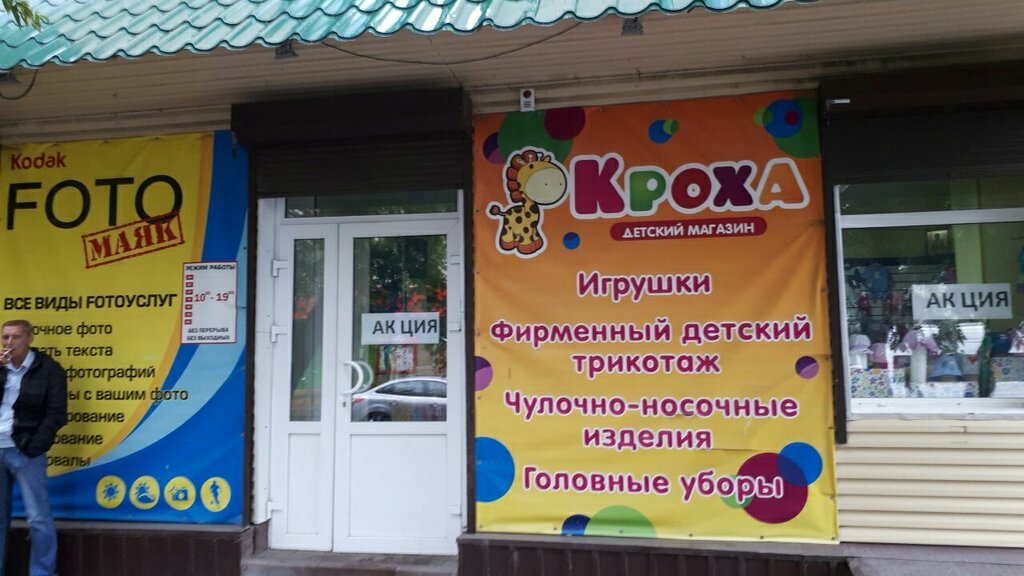 Çocuk mağazaları Magazin Krokha, Tiumen, foto