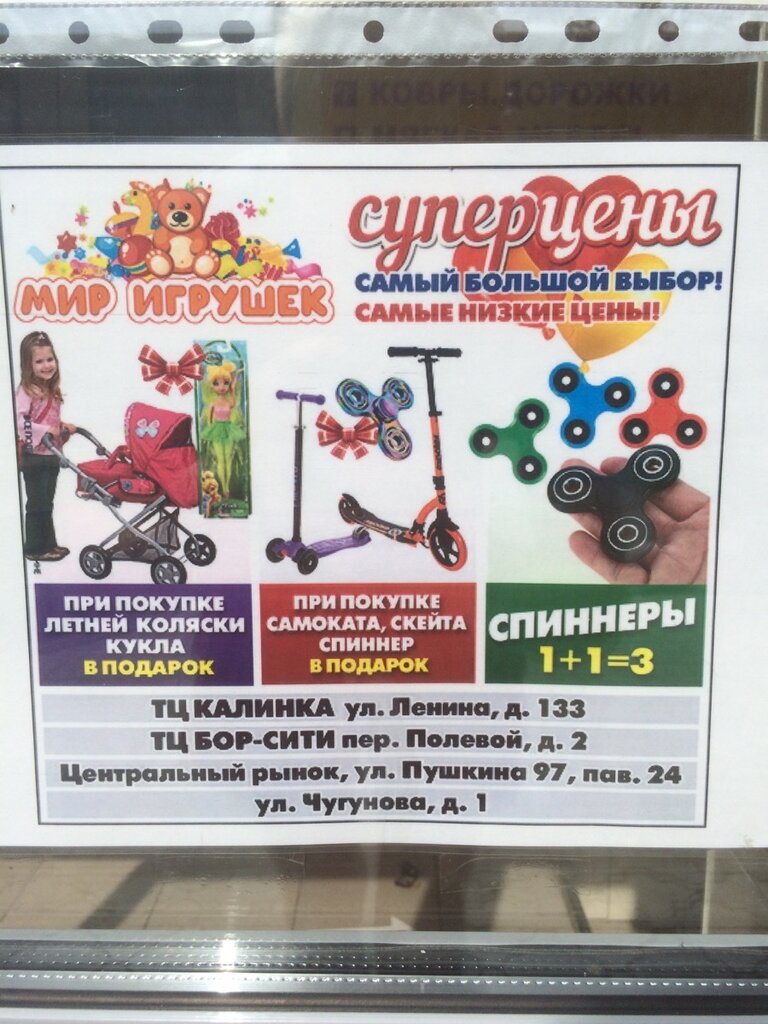Çocuk oyunları ve oyuncakları Мир Игрушек, Bor, foto