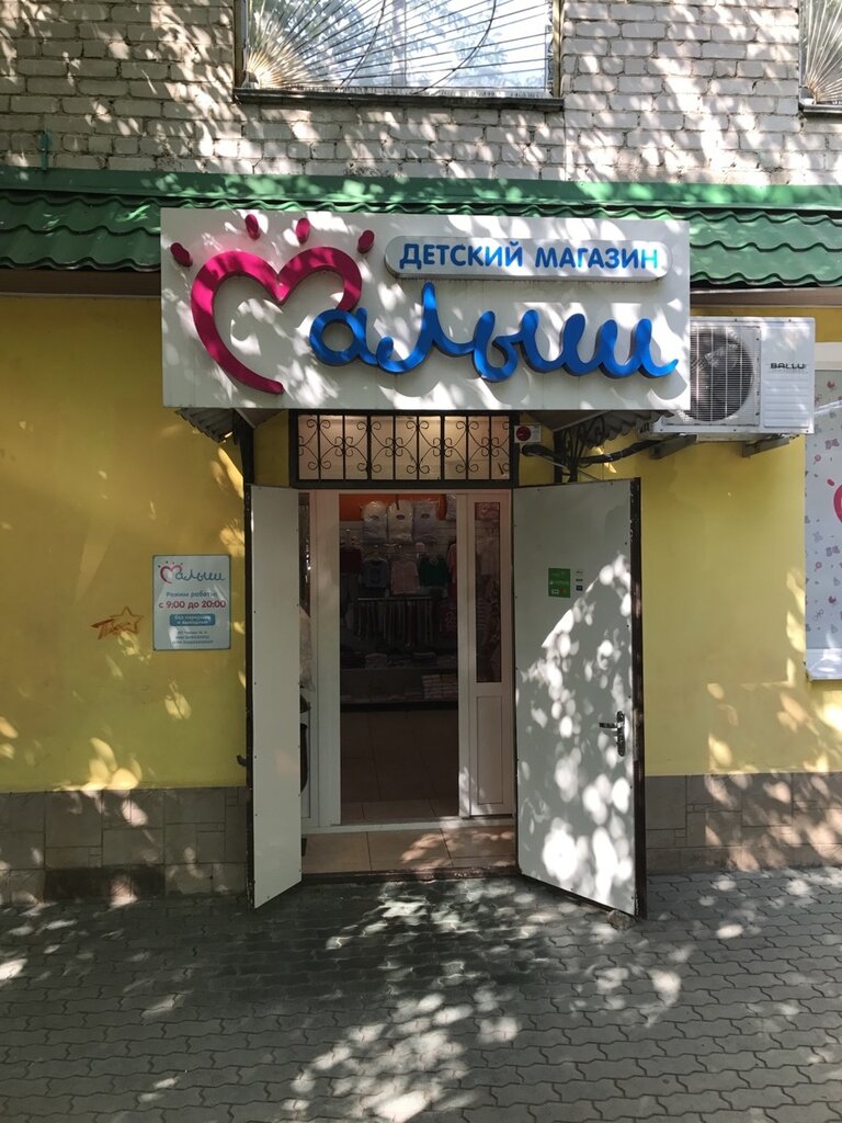 Çocuk mağazaları Malysh, Pyatigorsk, foto