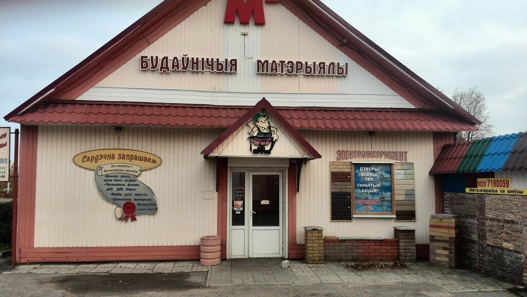 Yapı mağazası Stroymaterialy magazin ChTUP Olekhnovich I. K., Glubokoye, foto