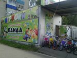 Panda (ulitsa Dimitrova No:9, Komsomolsk-on-Amur), bisiklet mağazaları  Komsomolsk‑at‑Amur'dan