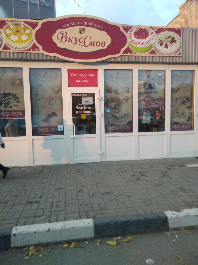 Pasta, şekerleme ve tatlı Вкус снов, Saratov, foto