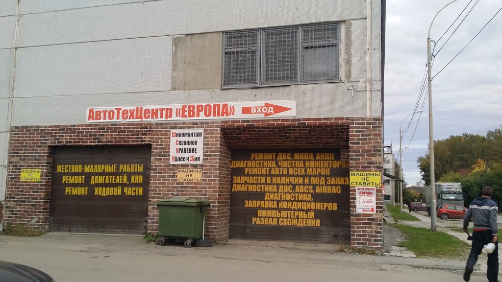 Otomobil servisi Avtotekhtsentr Yevropa 1, Yekaterinburg, foto