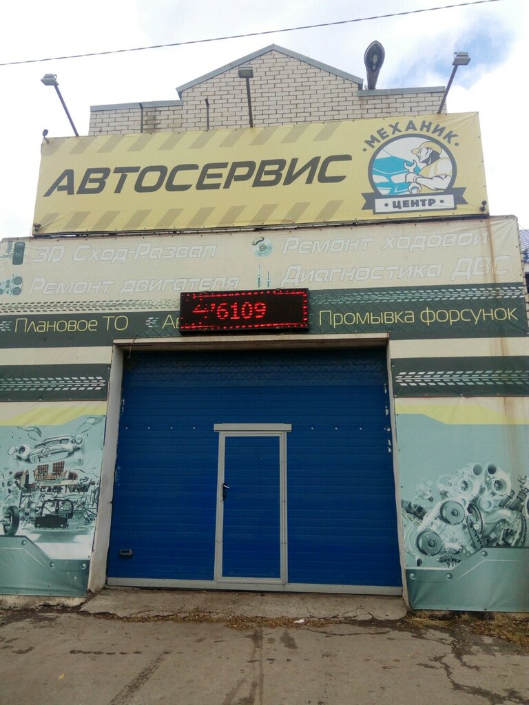 Otomobil servisi Avtoservis Mechanic-Center, Samara, foto
