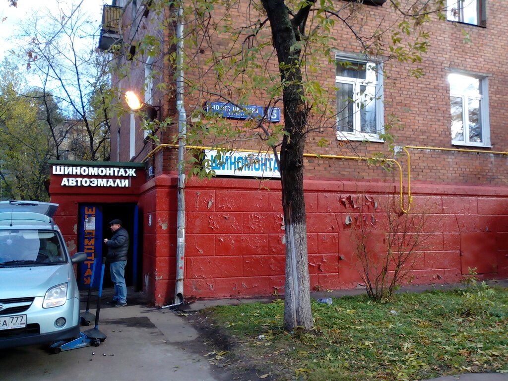 Oto lastik tamiri Шиномонтаж, Moskova, foto
