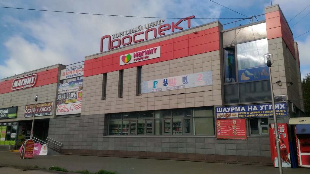 Alışveriş merkezleri Torgovy tsentr Prospekt, Nijni Novgorod, foto