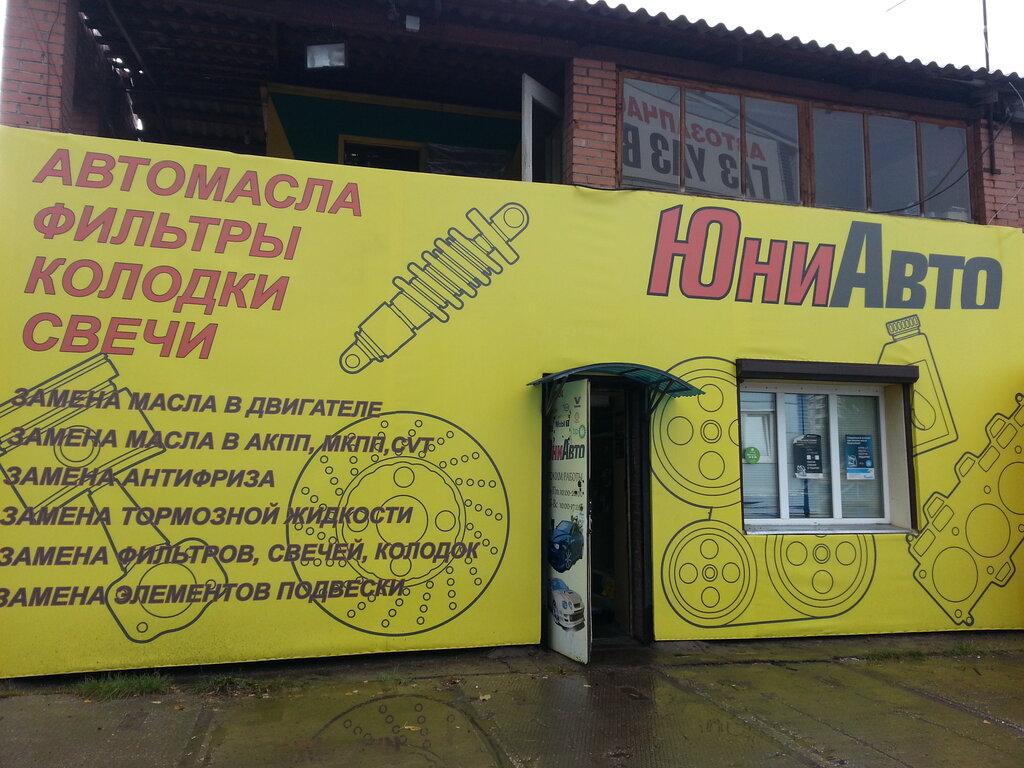 Otomobil yedek parçaları YuniAvto, Krasnoyarsk, foto