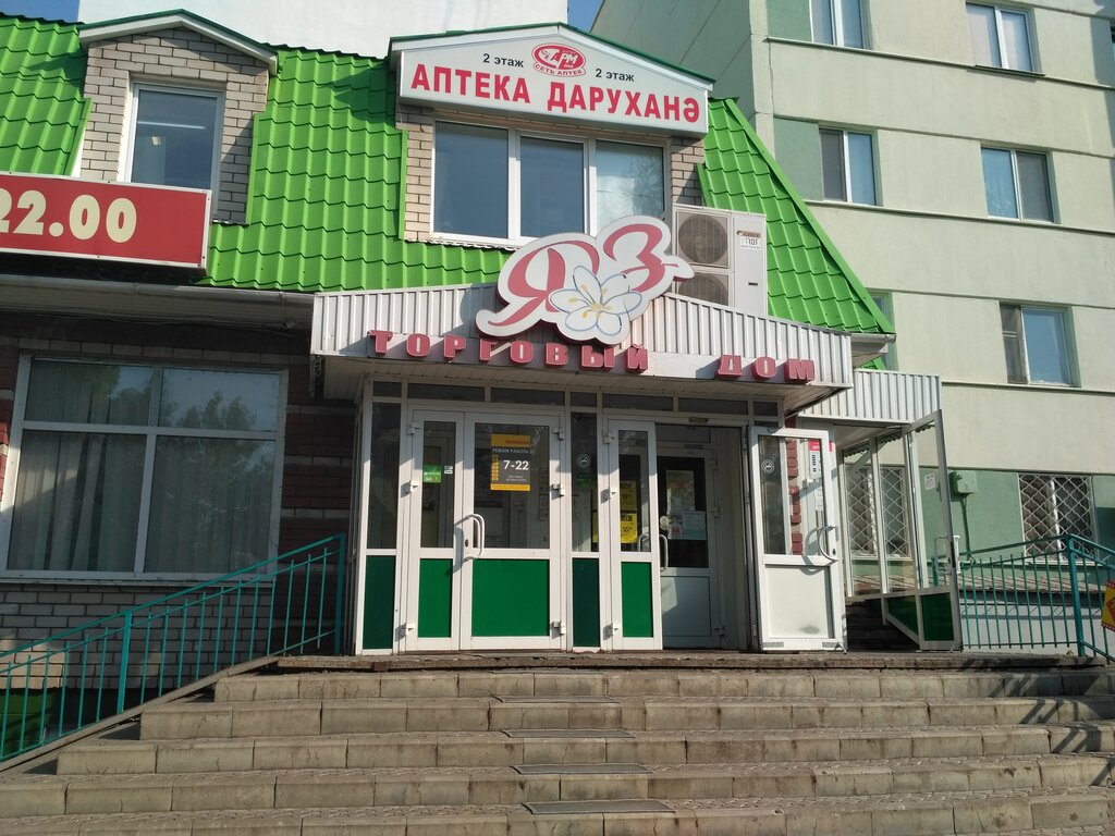 Eczaneler Apteka A. R. M., Naberejniye Çelny (Yar Çallı), foto