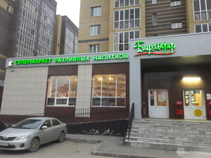Birkhoff (ulitsa Galimdzhana Barudi No:18), bira dükkanı  Kazan'dan
