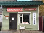 Shinomontazh (Seleznyovskaya ulitsa No:22), oto lastik tamiri  Tambov'dan