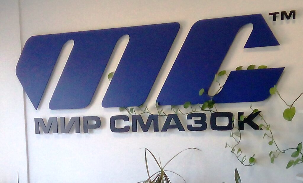 i̇nternet portalları Мир Смазок, Moskova, foto