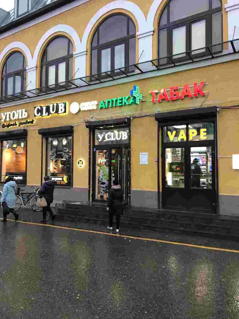 Eczaneler ВЕК ЖИВИ, Moskova, foto