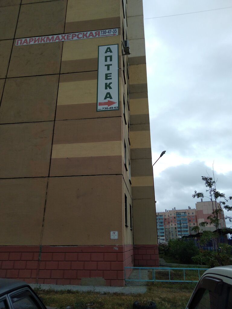 Eczaneler Omega, Çeliabinsk, foto