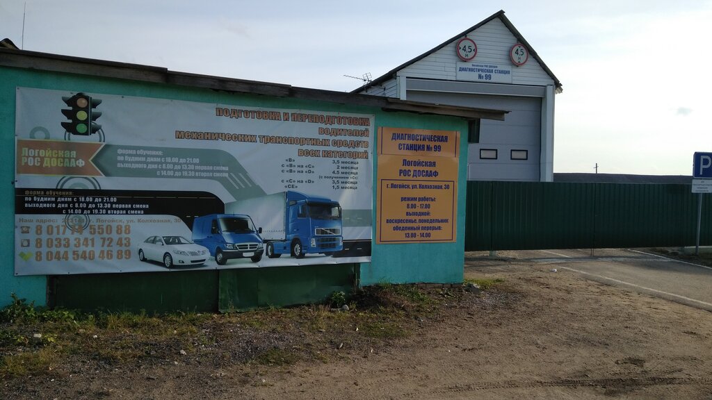 Araç muayene istasyonları DOSAAF Logoyskaya Rayonnaya Organizatsionnaya Struktura, Logoysk, foto