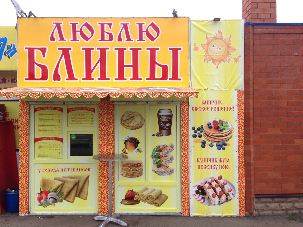 Fast food Люблю Блины, Krasnodarski krayı, foto
