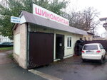 Shinomontazh Avtozapchasti (vulytsia Chaikovskoho No:9), oto lastik tamiri  Chernigov'dan