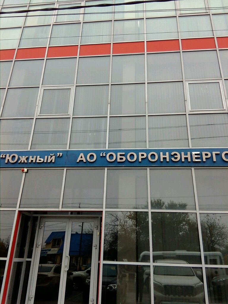Elektrik dağıtım firmaları Филиал Южный Оборонэнерго, Rostov‑na‑Donu, foto